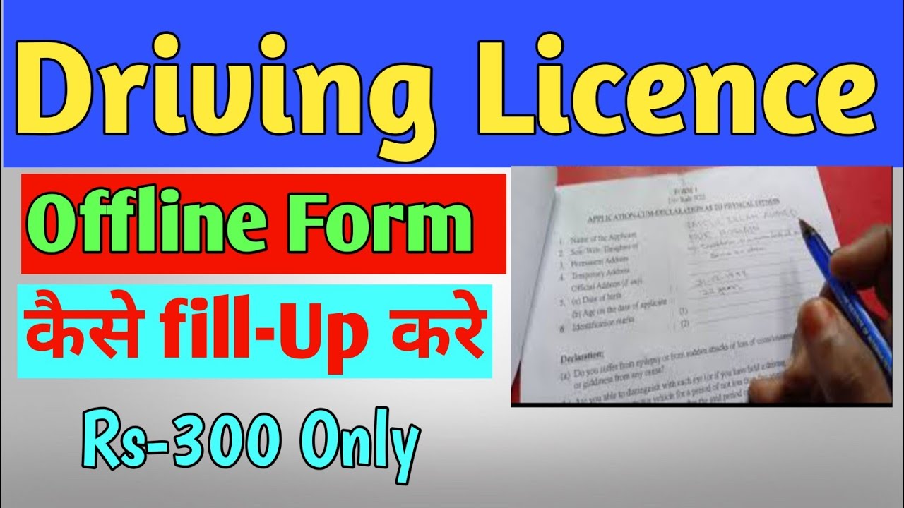 Driving Licence Offline form Fill up | Driving licence का Offline फर्म ...