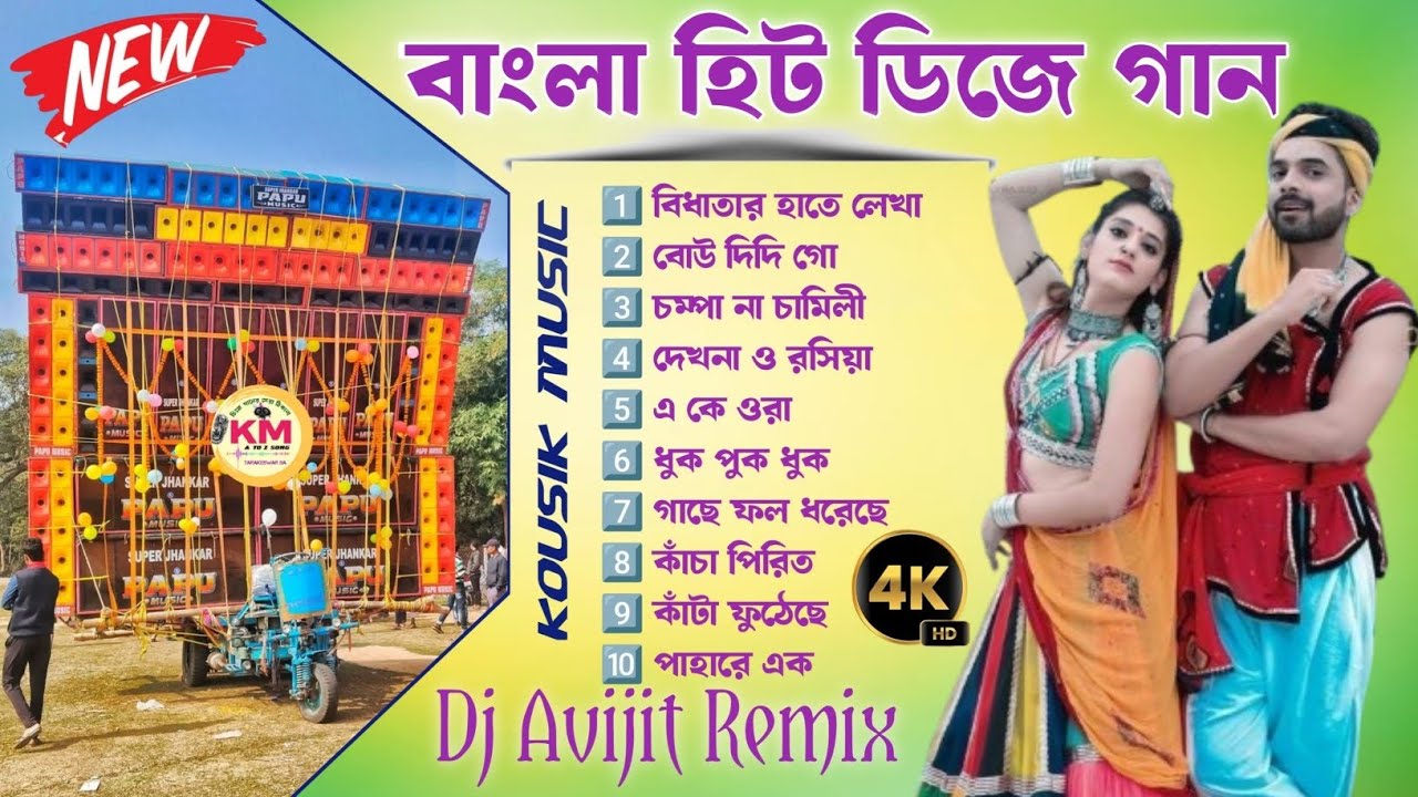 Old Bangla Dj songs Dj Avijit Remix// Bangoli Love story humming dance ...