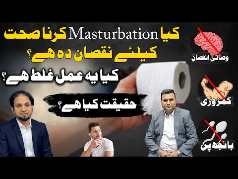 Is Masturbation Harmful for Health? The Truth You Need to Know | Dr. Faisal Anis