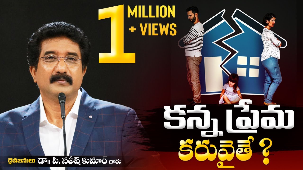 పచ్చి నిజాలు : కన్న ప్రేమ కరువైతే? | Pachi nijalu | Dr.P.Satish Kumar ...