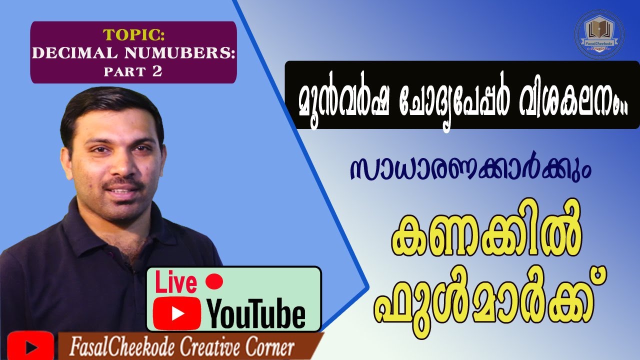 PREVIOUS MATHS PROBLEM SOLVING| MATHS LIVE|MATHS TRICKS MALAYALAM - YouTube
