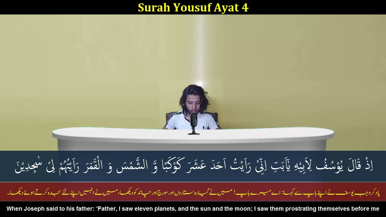 Surah Yusuf Ayat 4 |Surah Yusuf Ayat 4 With Urdu Translation| Iz Qala ...