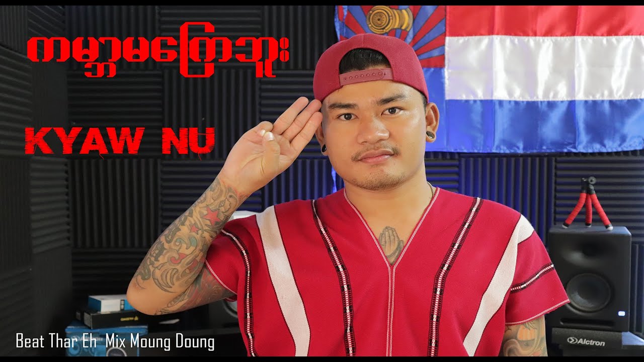 Poe Karen new song ကမာၻမေၾကဘူ Kyaw Nu ( Official Audio) Moung doung channel 2021 - YouTube