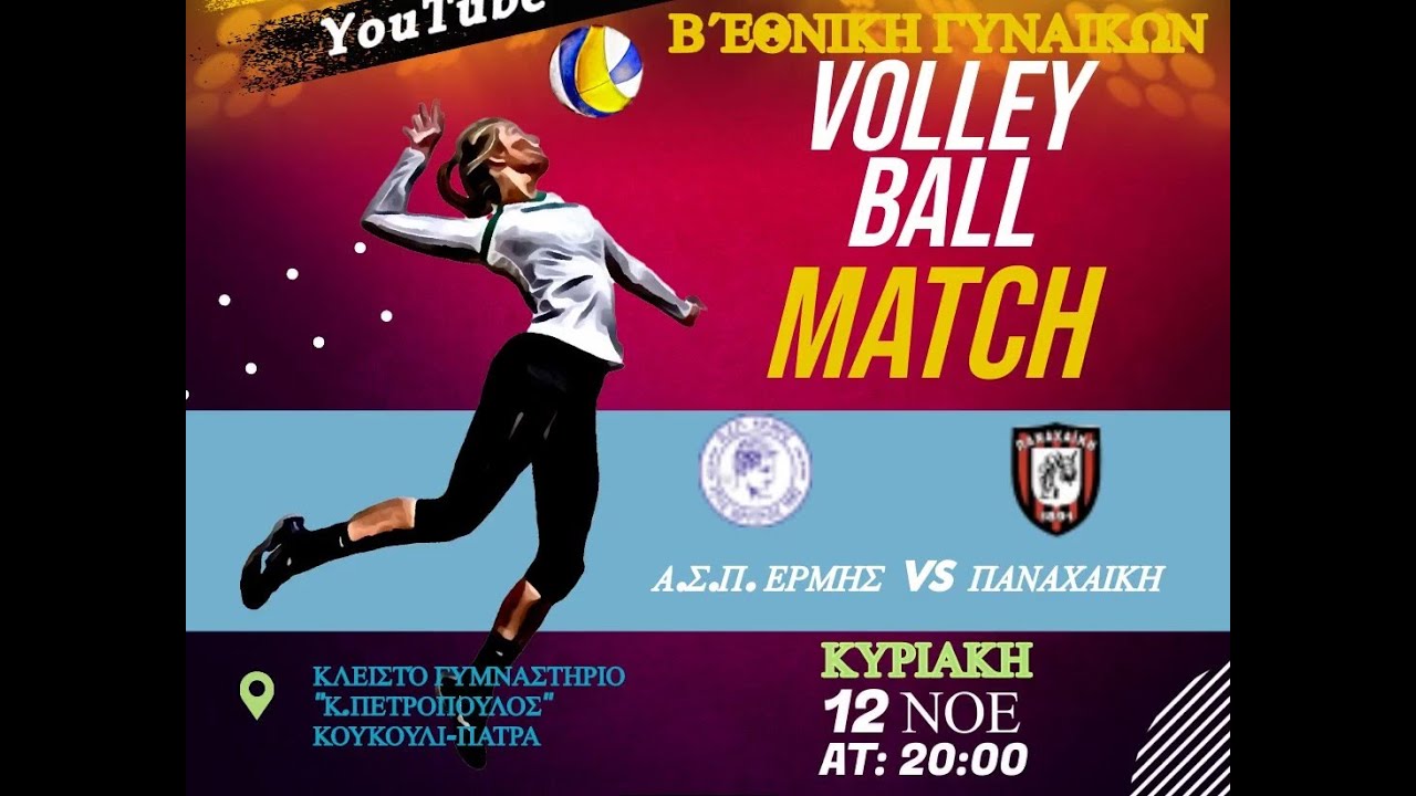 Α.Σ.Π. ΕΡΜΗΣ VS ΠΑΝΑΧΑΙΚΗ- ΠΡΩΤΑΘΛΗΜΑ Β΄ΕΘΝΙΚΗΣ ΓΥΝΑΙΚΩΝ-12/11/2023# ...