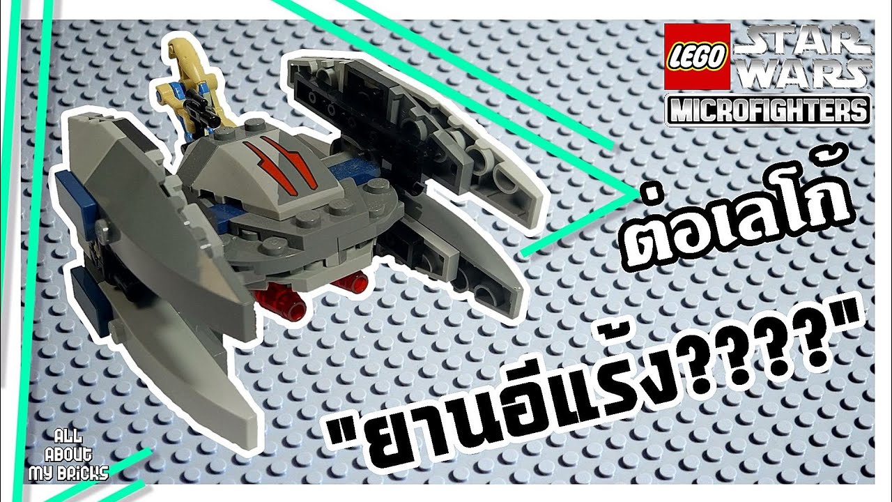 LEGO 75073 "Vulture Droid" Starwars Microfighters Speed Build - YouTube