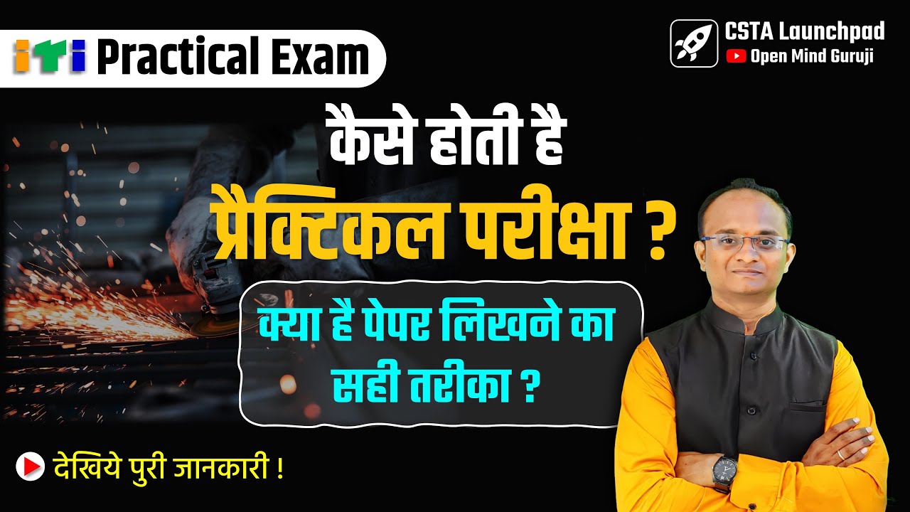 ITI ka Practical Paper Kaise Hota Hai? ITI Practical in Step by Step ...