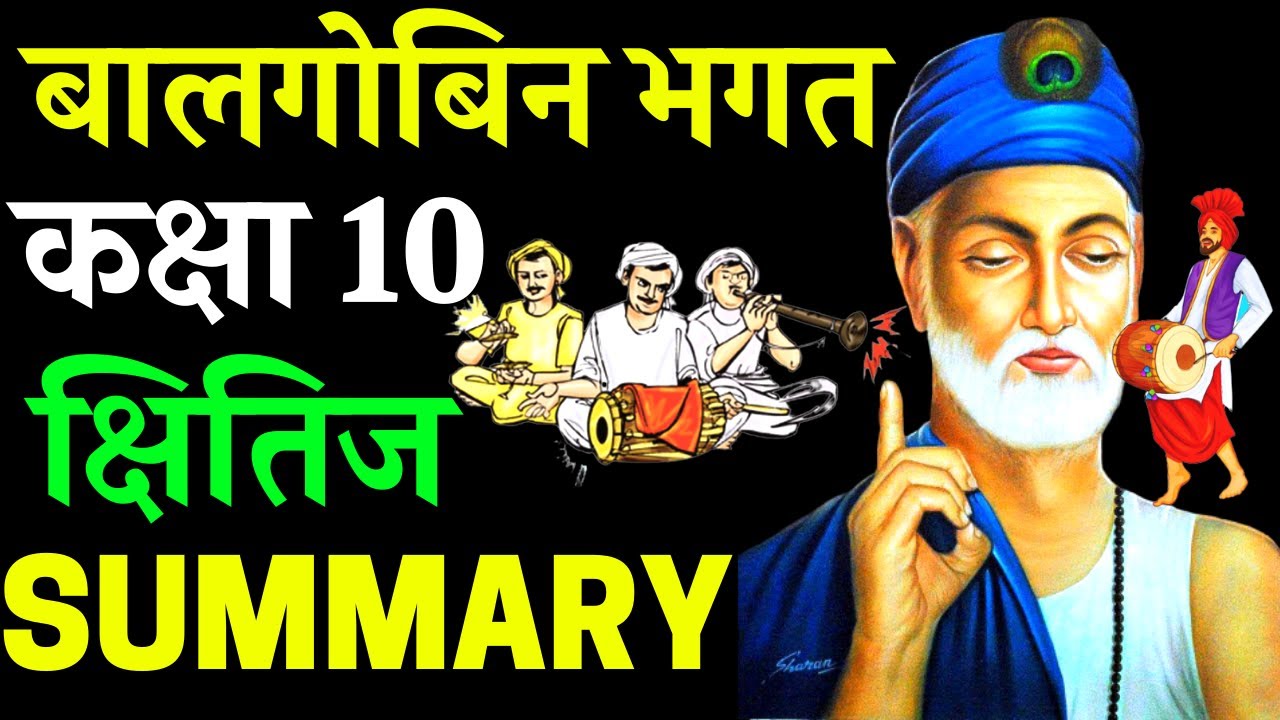 Balgobin Bhagat Summary Class 10 Hindi Kshitij balgobin-bhagat-summary-class-10-hindi-kshitij
