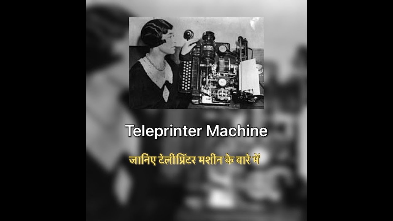 पहले ज़माने में Message कैसे पहुँचाते थे लोग ? क्या है Teleprinter Machine? - YouTube