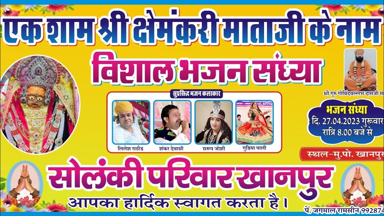 Singer Lilesh Rathore and Shankar dewasi. bhajan. Pabuji Rathore ka ...