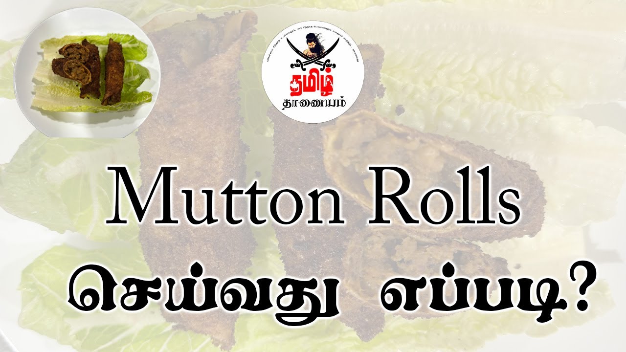 தரமான Mutton Rolls செய்வது எப்படி? - YouTube