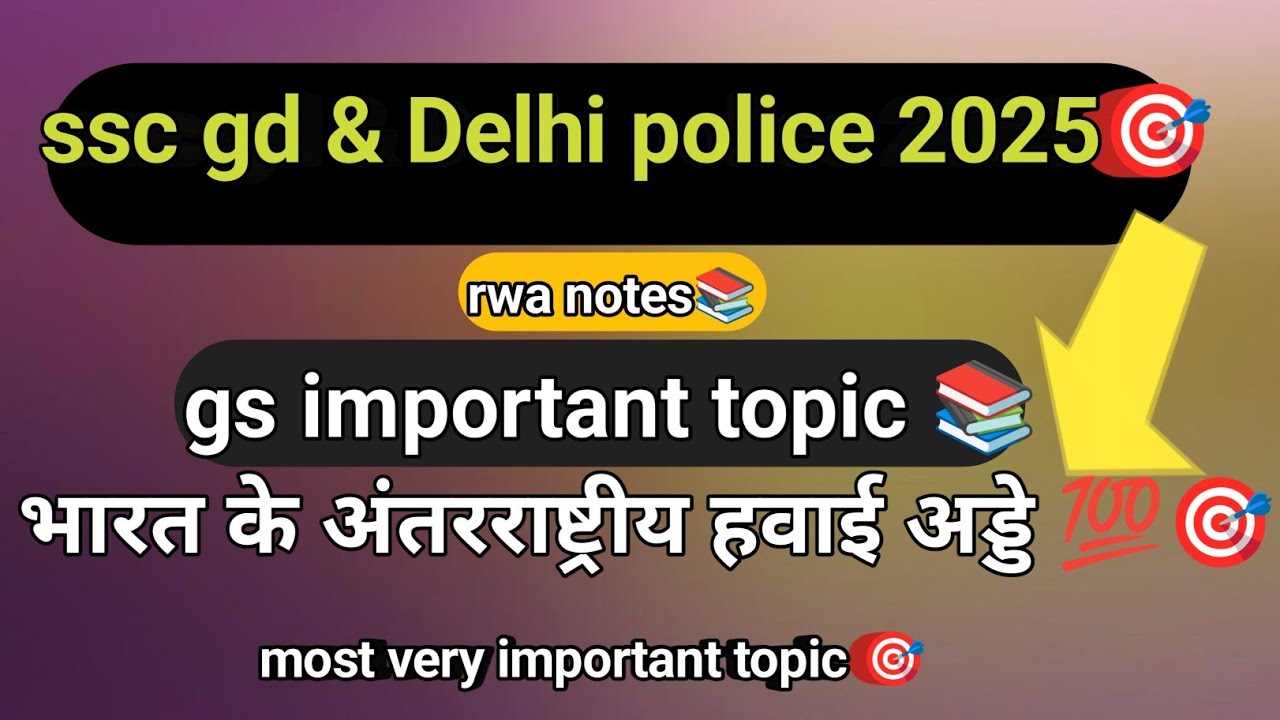 ssc gd and Delhi police 2025 🎯 |gs important topic| भारत के प्रमुख ...