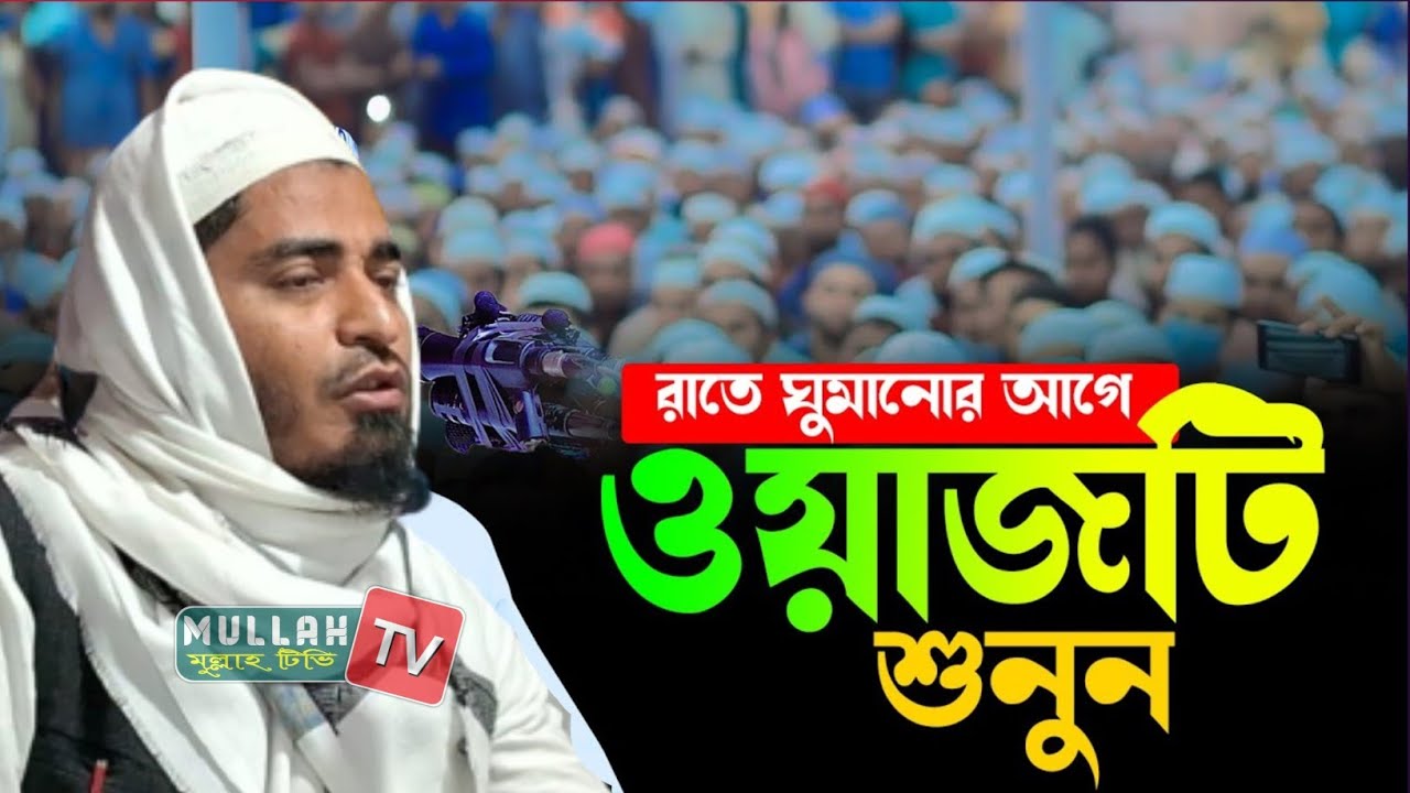Mufti imran Husain qasimi || Bagla waz Mullah TV || মুফতি ইমরান হোসাইন ...