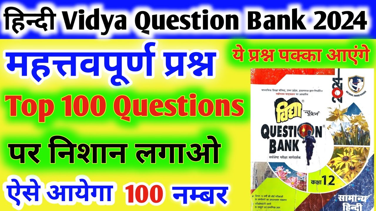 12th Hindi Vidya Question Bank 2024 , पर निशान लगाओ | New Vidya ...