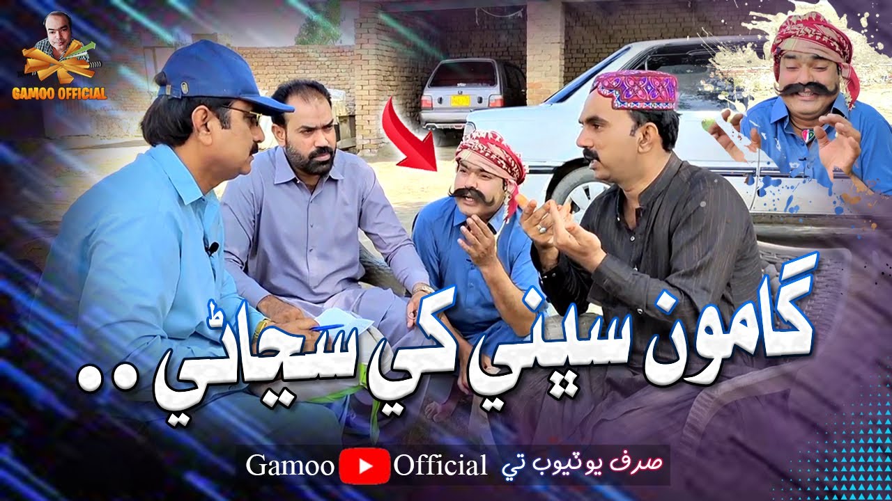 Gamoo Sabni Khe Suyane | Asif Pahore (Gamoo) | Sajjad Makhni | New ...