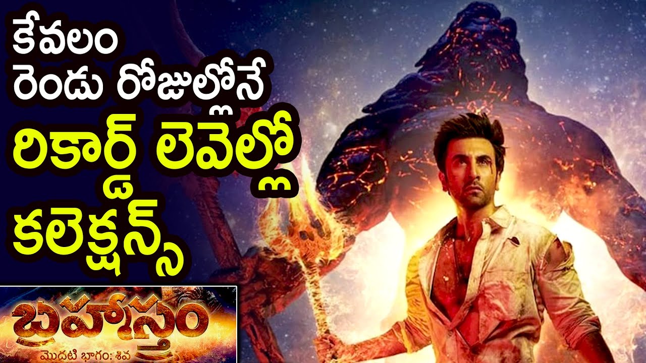 Brahmastra Movie Worldwide Collection in Two Days || Ranbir Kapoor ...