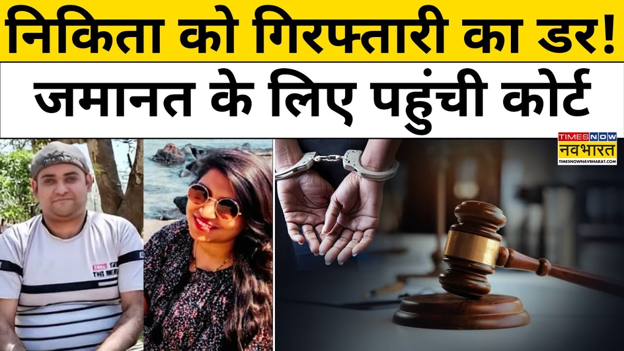 Atul Subhash Nikita Singhania Case : बेंगलुरु पुलिस के एक्शन के बीच ...