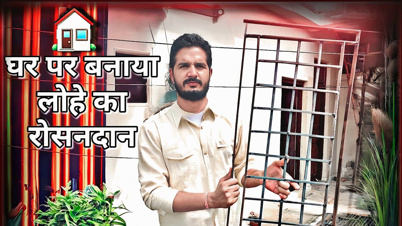 Ghar Par Banaya Lohe Ka Roshandan Experiment | घर पर बनाया लोहे का ...
