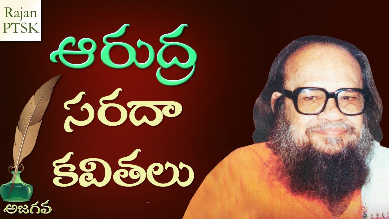 ఆరుద్ర సరదా కవితలు | Arudra Sarada Kavitalu | Arudra Funny Poems ...