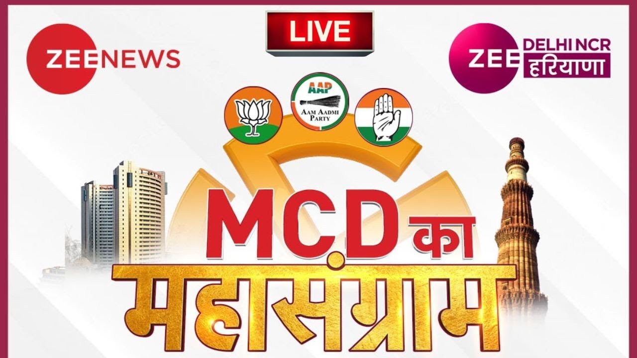 MCD Election 2022 Live : MCD चुनाव में किसका पलड़ा भारी | Aam Aadmi ...
