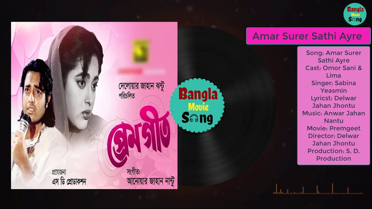 Amar Surer Sathi Ayre | আমার সুরের সাথী আয়রে | Omor Sani & Lima ...