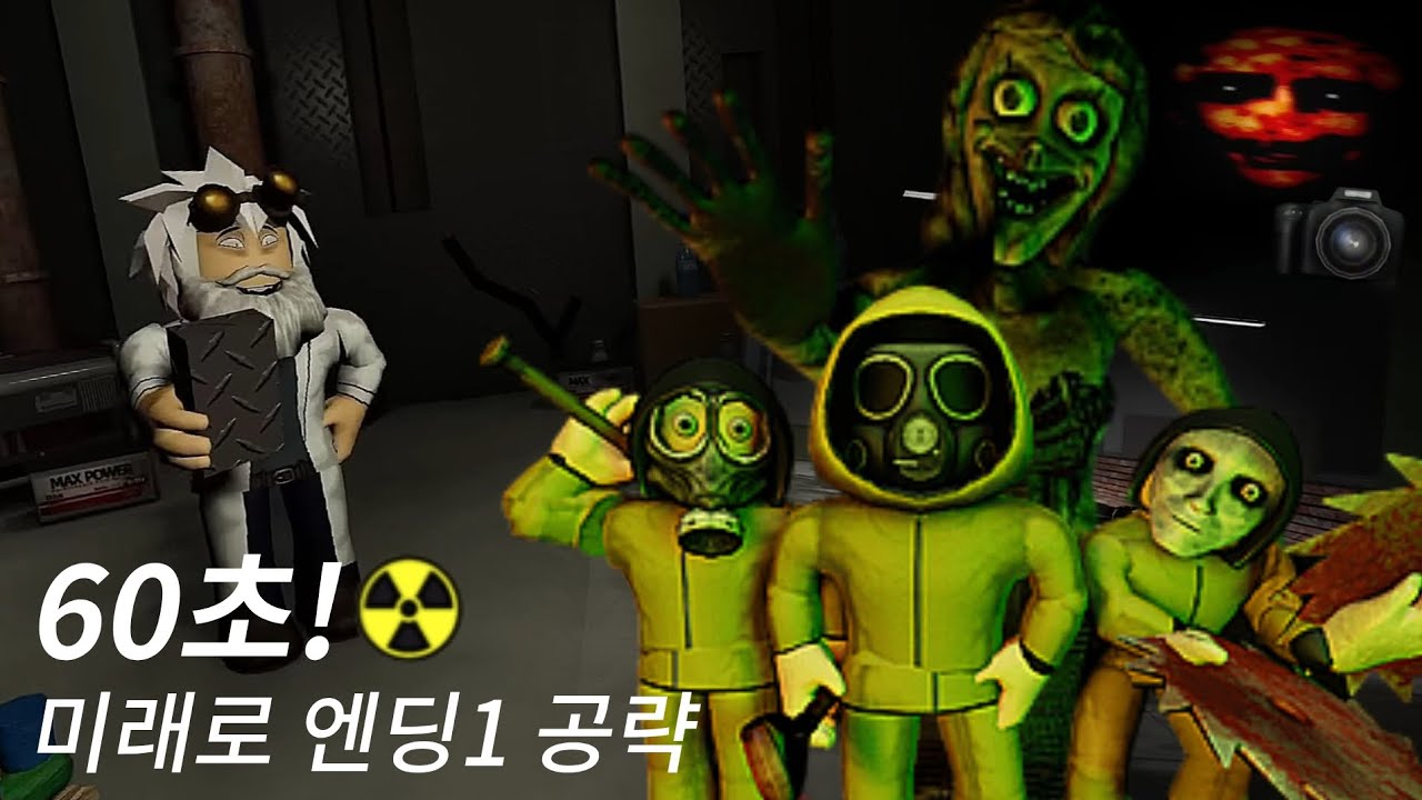 로블록스 60초! 엔딩1 공략!![Roblox Radiant Residents Ending1] - YouTube