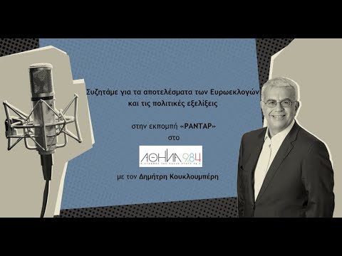 Η ΚΥΒΕΡΝΗΣΗ ΕΧΕΙ ΜΠΡΟΣΤΑ ΤΗΣ ΤΡΙΑ ΧΡΟΝΙΑ ΚΑΘΑΡΟ ΠΟΛΙΤΙΚΟ ΧΡΟΝΟ - YouTube