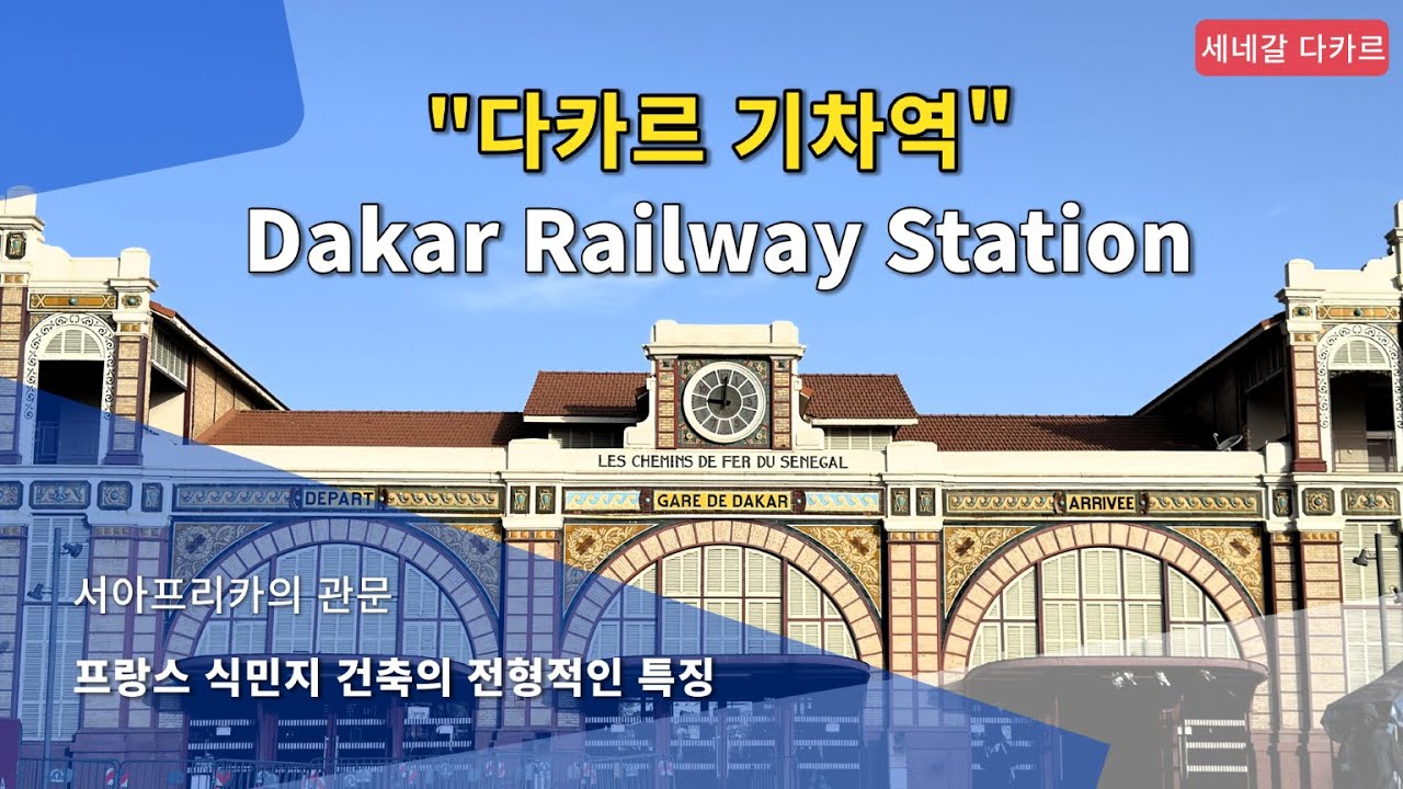 The Dakar Railway Station: A Living Monument to Senegal's Railway ...