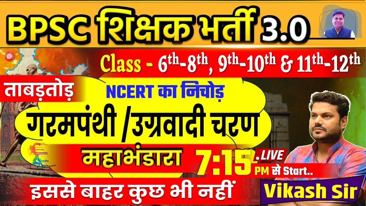 BPSC TRE 3.0 गरमपंथी / उग्रवादी चरण Marathon Class | BASED ON NCERT By ...