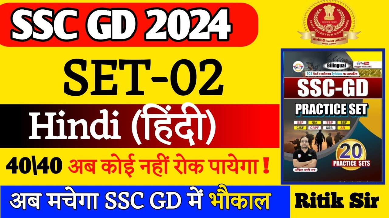 SSC GD 2024 | ssc gd 2024 Hindi pratice set -02 | ssc gd 2024 model ...