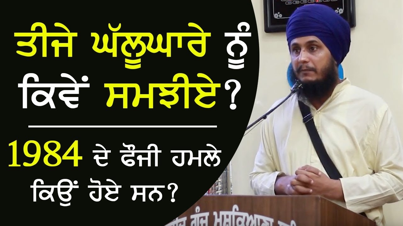 How to understand Ghallughara June 1984? What Were Real Reasons Behind ...