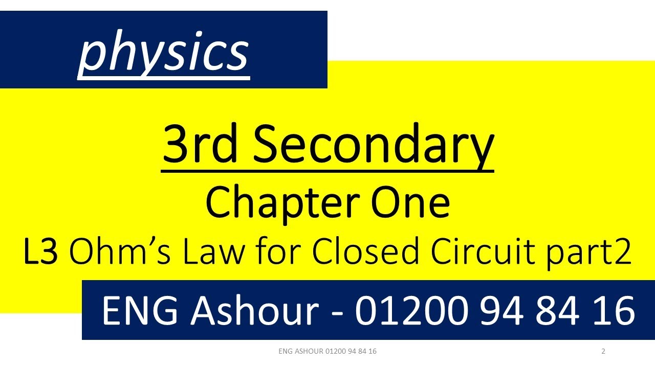 #3sec ch1 L3: Dry cells in series شرح #حل #المعاصر - YouTube