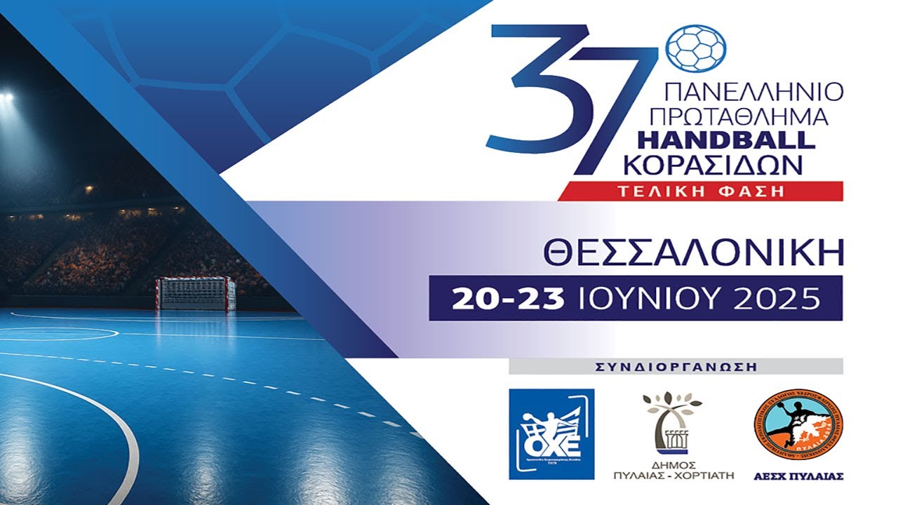 Τελική φάση κορασίδων (1η αγωνιστική - 1ος όμιλος - Γήπεδο ΔΑΚ Πυλαίας ...