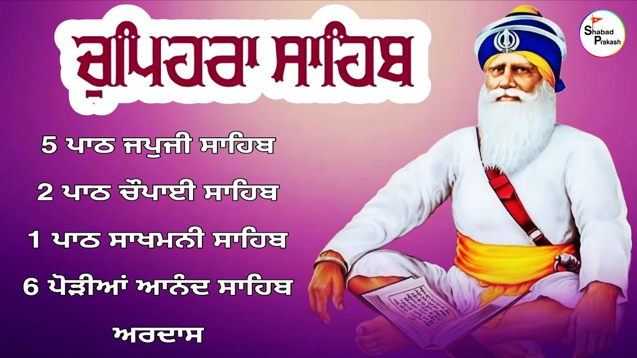 Chopehra Sahib Path ਬਾਬਾ ਦੀਪ ਸਿੰਘ ਜੀ Full Chopehra Sahib Path - YouTube