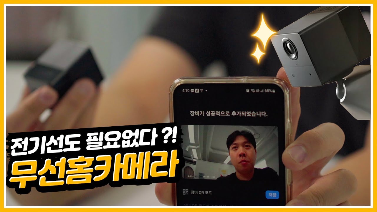 누구나 쉽게 Cctv 설치하기 현관 앞 택배를 지켜주세요 이지비즈 완전무선 홈카메라 Youtube