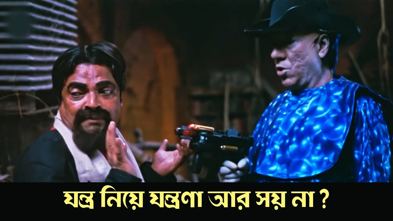 Jantra niye jantrana aar soy na | Patalghar | Comedy Scene 10| Sourav ...