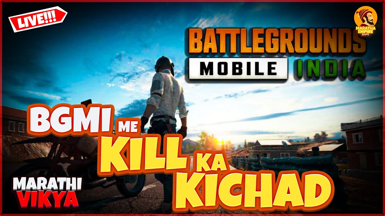 BGMI ME KARENGE KICHAD HI KICHAD | MARATHI VIKYA - YouTube