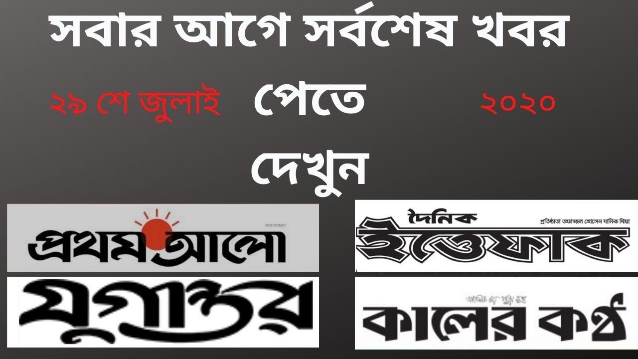 Paper News, prothom alo, ajker prothom alo, Todays prothom alo, paper ...
