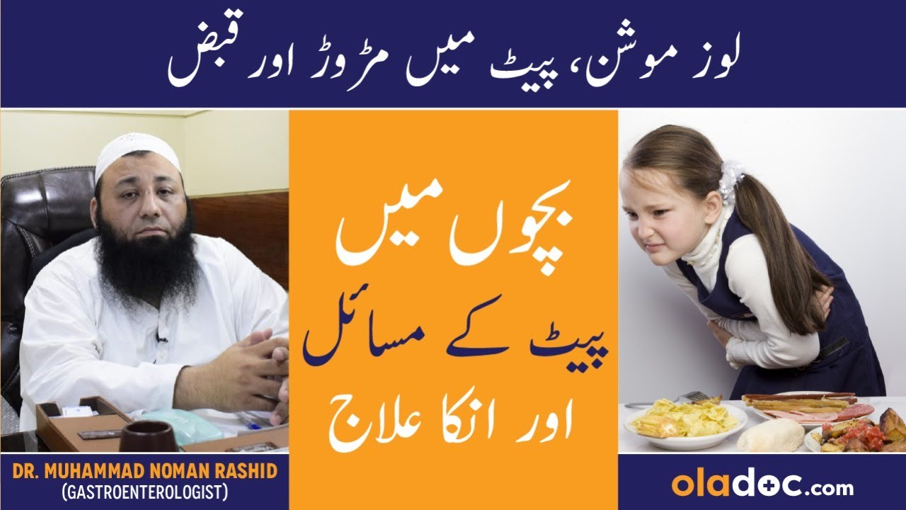 Bacho Men Pait Dard Ka Ilaj - Common Gastric Issues In Kids - Digestive ...
