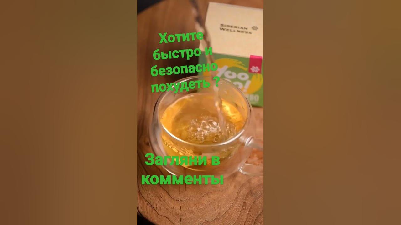 Турбо чай - самый лучший для похудения! #новыйгод #зима2024 #очищение ...