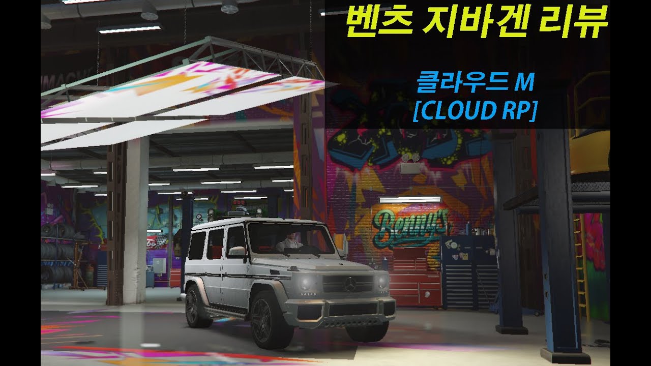 [FiveM CLOUD RP 서버]지바겐 차량 리뷰! - YouTube
