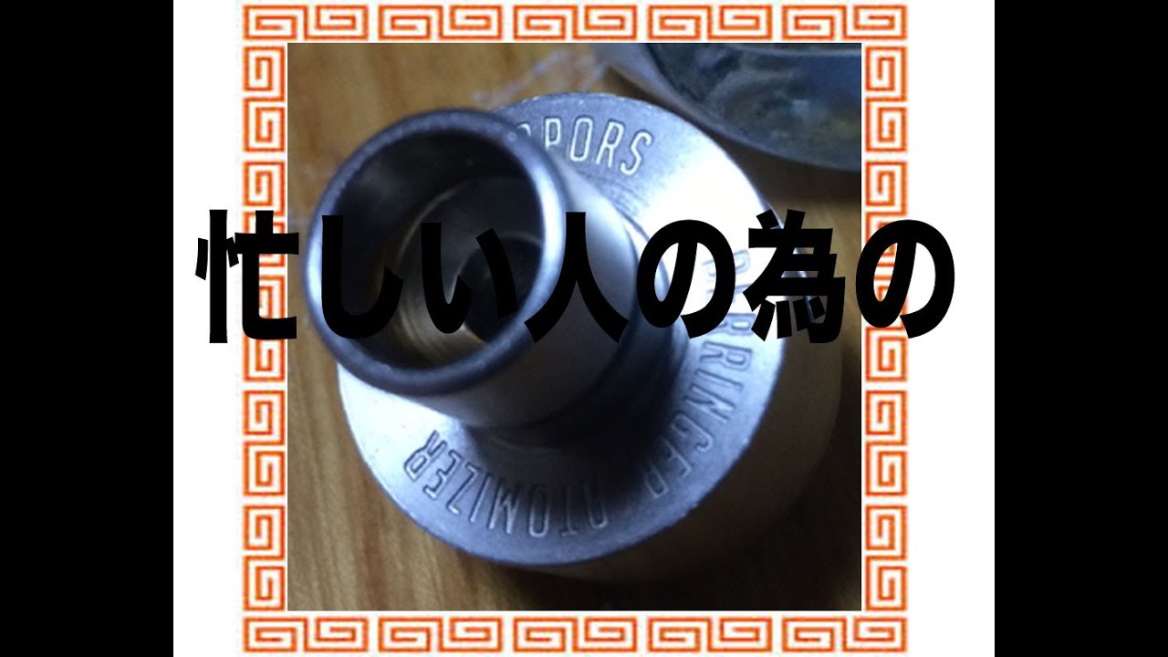 忙しい人のための(CLONE)Derringer RDA by Praxis Vapors - YouTube