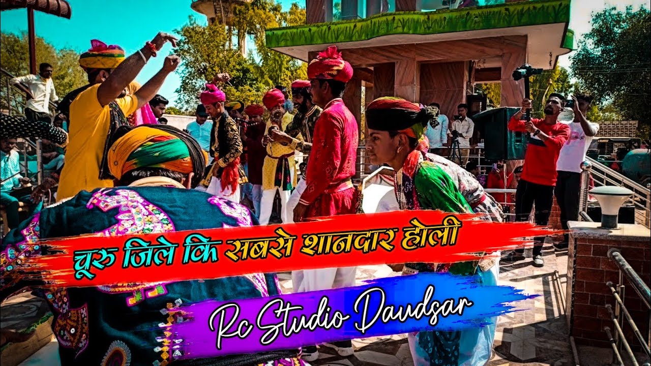 होली प्रोग्राम दाऊदसर।। वीर तेजाजी मंदिर प्रोग्राम।। Daudsar Holi Program ।। Holi 2023 ।। # ...