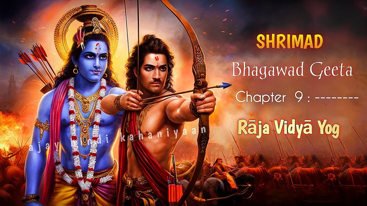 श्रीमद भगवत गीता सार- अध्याय 9 |Shrimad Bhagawad Geeta |Chapter 9 ...