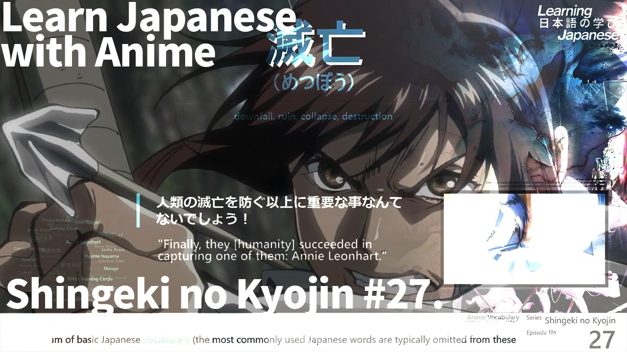 Learn 10 Japanese Words with Attack on Titan #27 (Anime Vocabulary ...