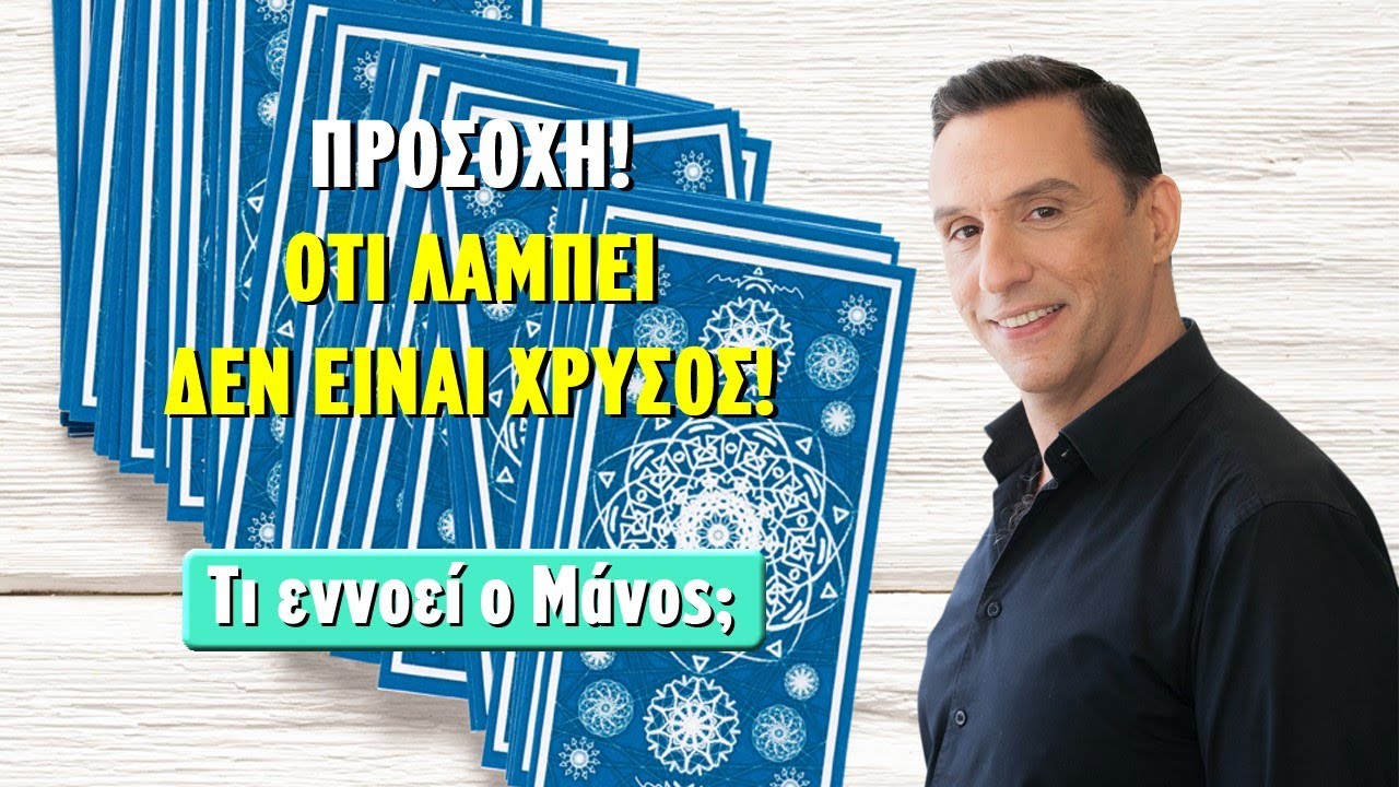 ΖΩΔΙΑ - ΚΑΡΤΕΣ ΤΑΡΩ από 15 μέχρι 21 Νοεμβρίου (2021) με τον Μάνο Μηκίδη ...