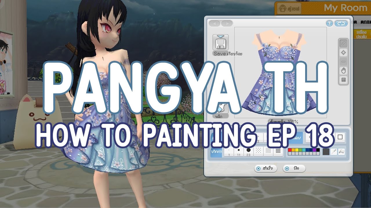 [ Pangya TH ] How to painting (EP.18) on Newgen server - YouTube