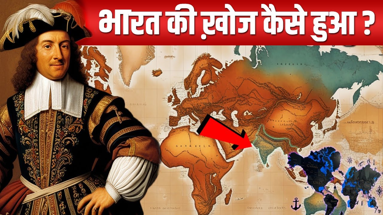 भारत की खोज कैसे हुआ | Discovered India ? | India History - YouTube
