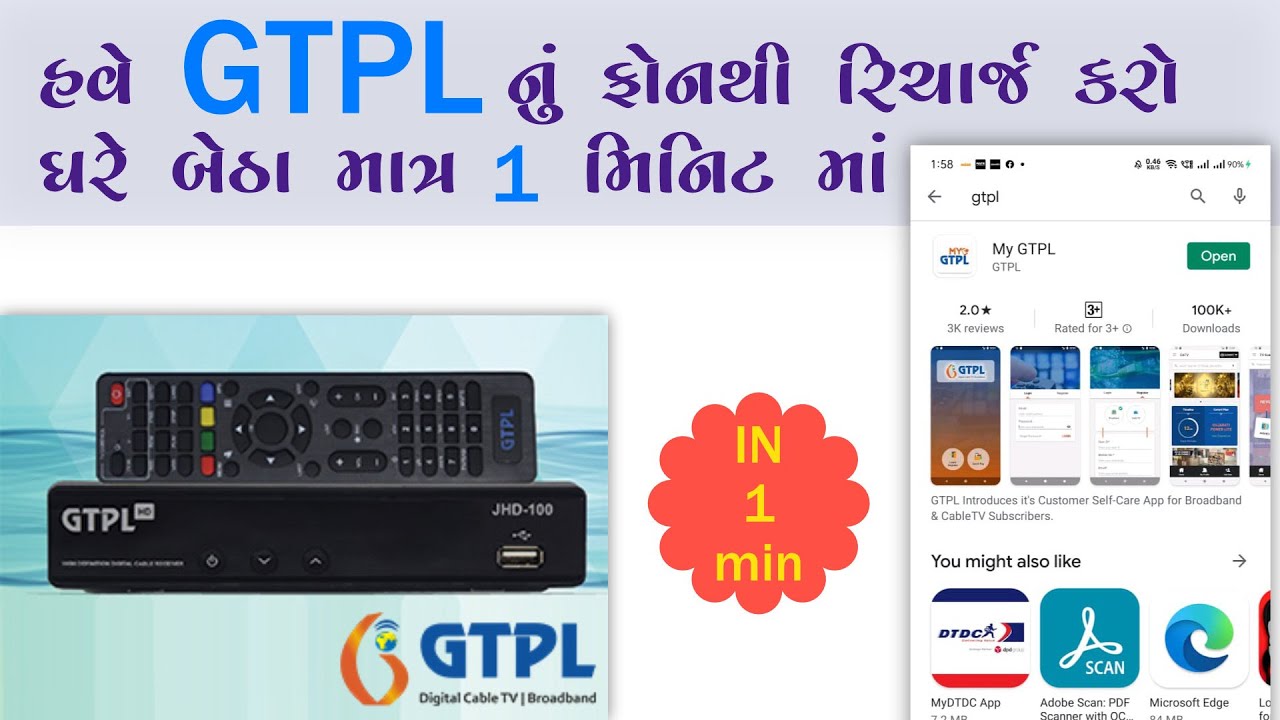 How to recharge GTPL set top box || હવે ઘર બેઠા કરો gtpl નું રીચાર્જ ...