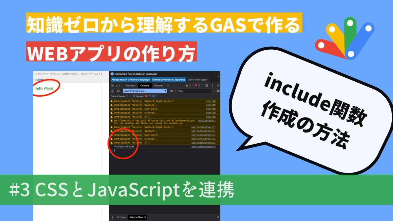 [GAS]HTMLファイルにCSSとJavaScriptを繋ぐ方法 #3 - YouTube