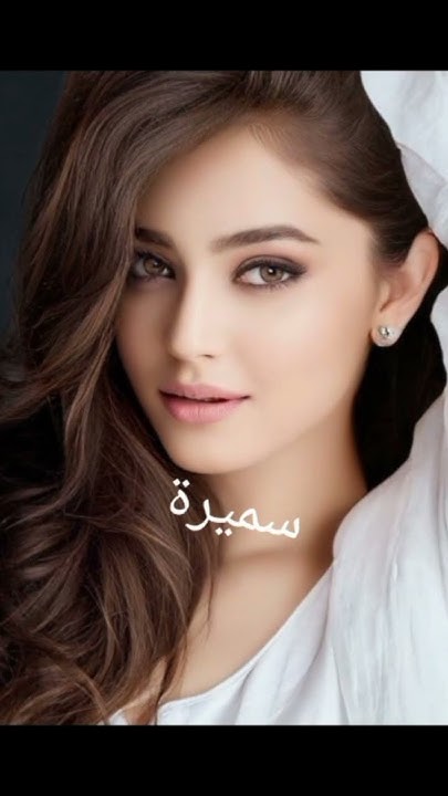 الجزء الرابع من سلسلة اسماء البنات 💋 Youtube